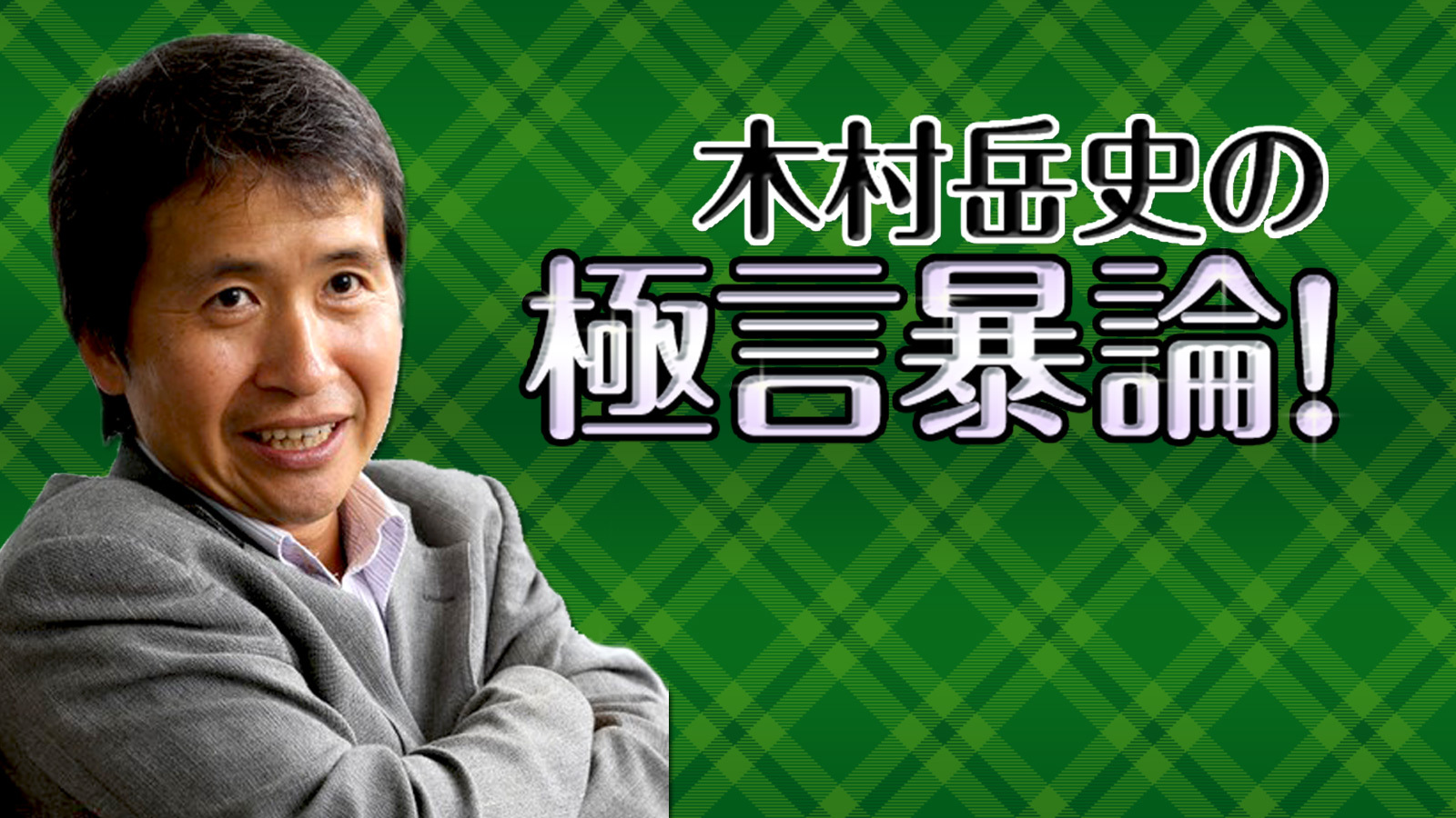 garmy: "てか経歴をみると、新卒入社してからずっと日経BPなんだよねぇ…人事とか経営とかをやったわけでもない…"