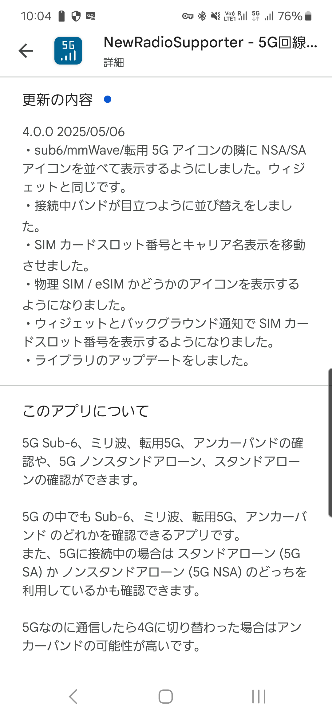 garmy: "NewRadioSupporterのヴィジット、いつの間にか物理SIMとeSIMがマークで分かるよ…"